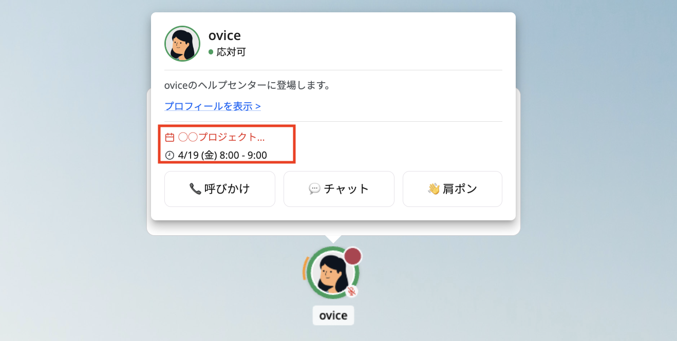 Microsoft Teamsカレンダー＆ステータス連携 – ovice ヘルプセンター